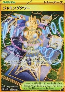 Jamming Tower – The Glory of Team Rocket – #132 – NM – Secret Rare ...